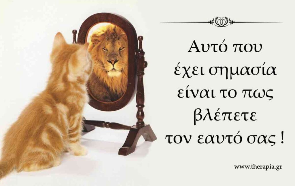 Πως μπορώ να αυξήσω την αυτοεκτίμηση και την αυτοπεποίθησή μου ...