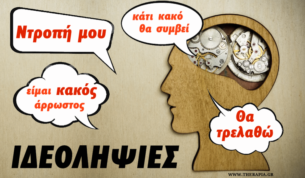 Ιδεοληψίες και Ιδεοψυχαναγκαστική Διαταραχή (OCD) - Φάρμακα, Θεραπεία ...