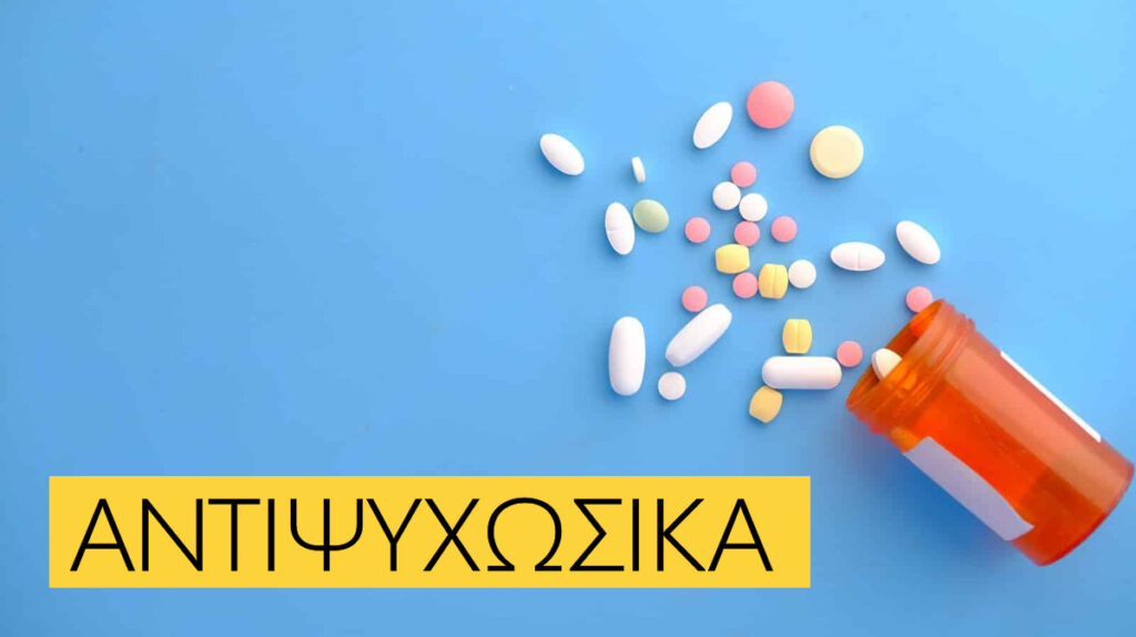 Ποιο είναι το καλύτερο φάρμακο για το άγχος; Ηρεμιστικά, Αγχολυτικά ...