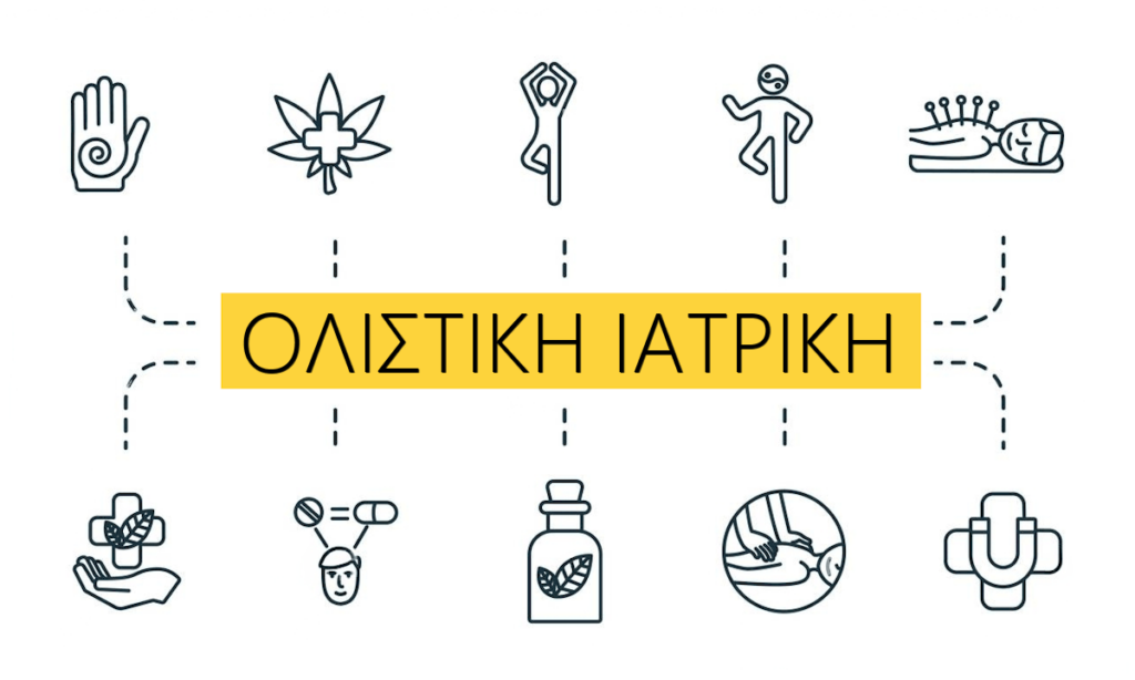 Ολιστική ιατρική / Ολιστικός ιατρός - Αριστοτέλης Βάθης MD MSc ECP ...
