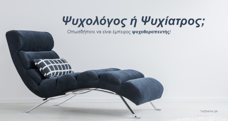 Ψυχιάτρος ή Ψυχολόγος, ή μήπως Ψυχοθεραπευτής; - Αριστοτέλης Βάθης MD ...