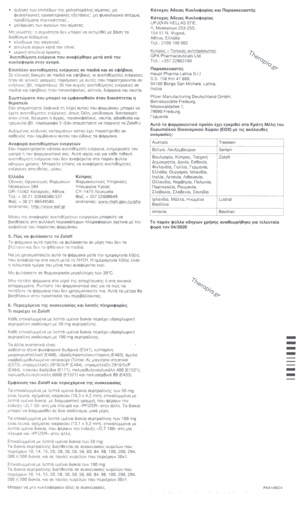 ZOLOFT - φυλλο οδηγιών - Αριστοτέλης Βάθης MD MSc ECP | Ψυχίατρος • Ψυχοθεραπευτής