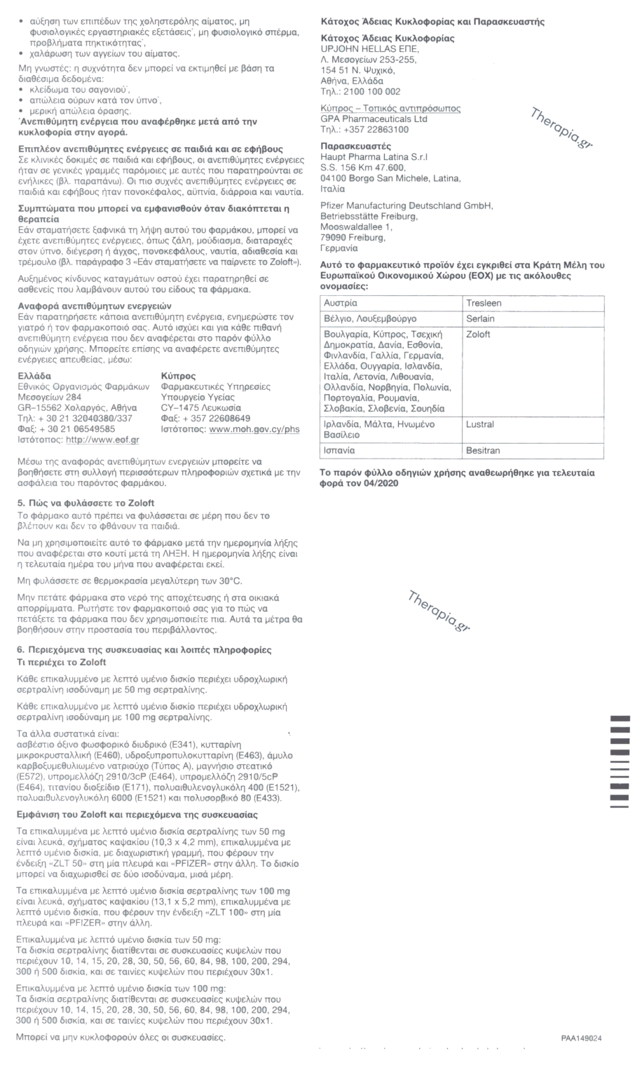 ZOLOFT - φυλλο οδηγιών - Αριστοτέλης Βάθης MD MSc ECP | Ψυχίατρος • Ψυχοθεραπευτής