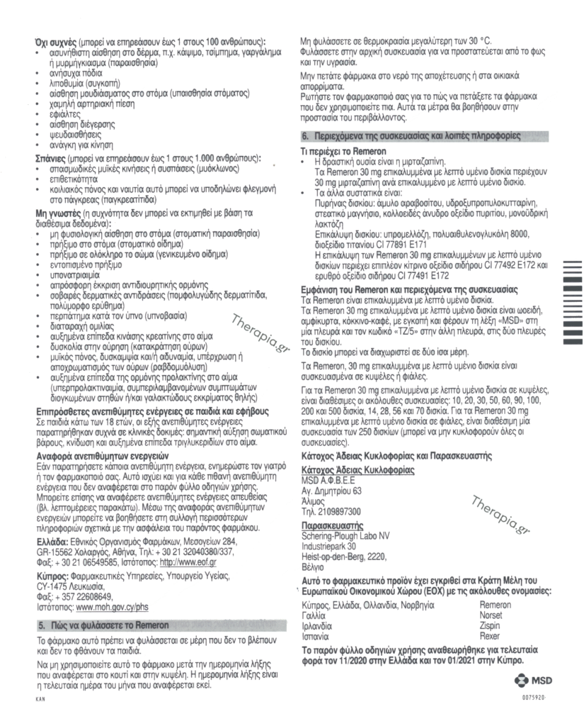 REMERON - φυλλο οδηγιών - Αριστοτέλης Βάθης MD MSc ECP | Ψυχίατρος • Ψυχοθεραπευτής
