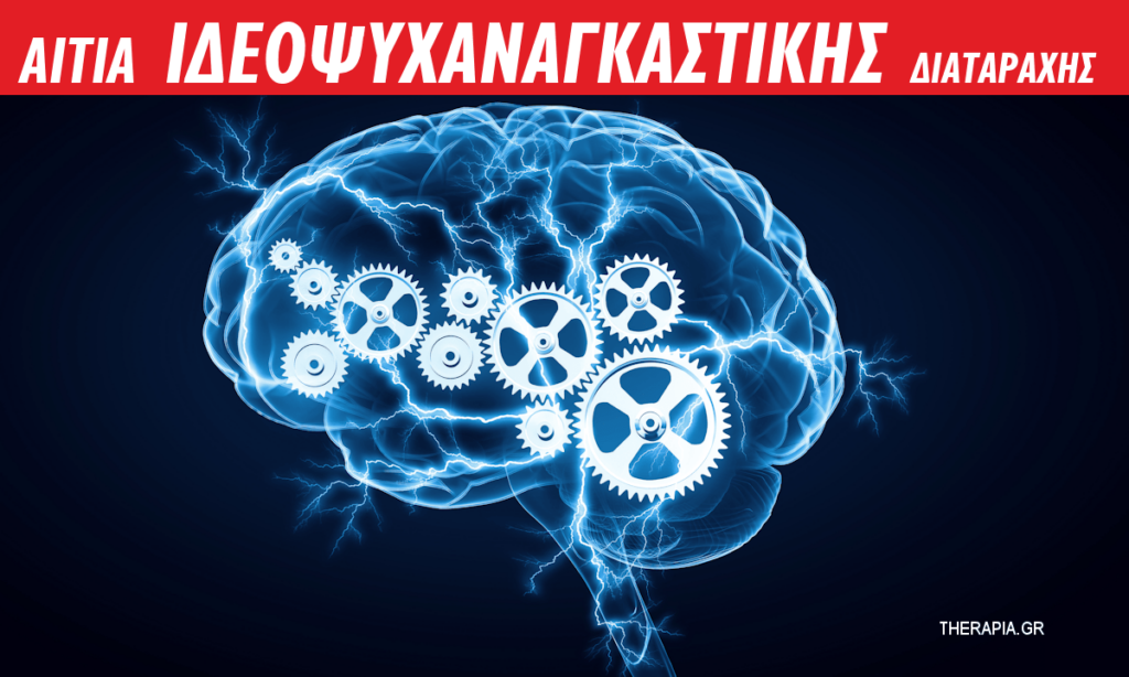 Μέρη του εγκέφαλου και λειτουργίες - Αριστοτέλης Βάθης MD MSc ECP ...