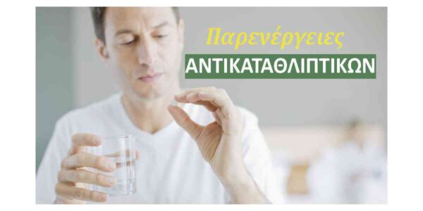 Αντικαταθλιπτικά: συχνές παρενέργειες και προβλήματα - Αριστοτέλης ...