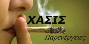 Χασίς και παρενέργειες: μόνο "αθώο" δεν είναι - Ψυχικές διαταραχές ...