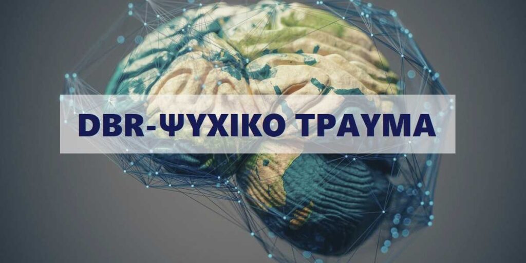 Η σύνδεση μεταξύ χρόνιου πόνου, στρες, ψυχικού τραύματος - Αριστοτέλης ...