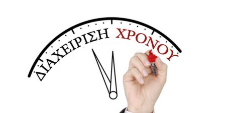 Διαχείριση χρόνου - τεχνικές, στρατηγικές - Αριστοτέλης Βάθης MD MSc ...