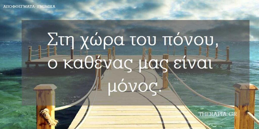 Τι δεν πρέπει να λέμε σε άτομα με κατάθλιψη; - Therapia