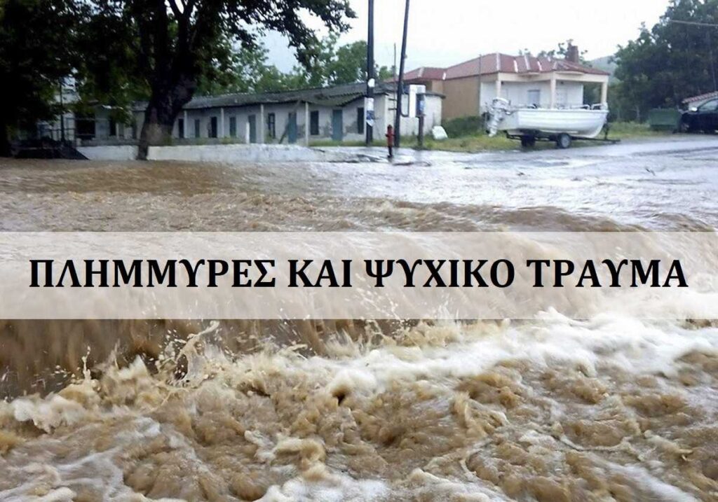 Η σύνδεση μεταξύ χρόνιου πόνου, στρες, ψυχικού τραύματος - Αριστοτέλης ...