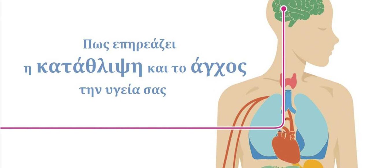 Τα αντικαταθλιπτικά με έσωσαν - Dr. Αριστοτέλης Βάθης