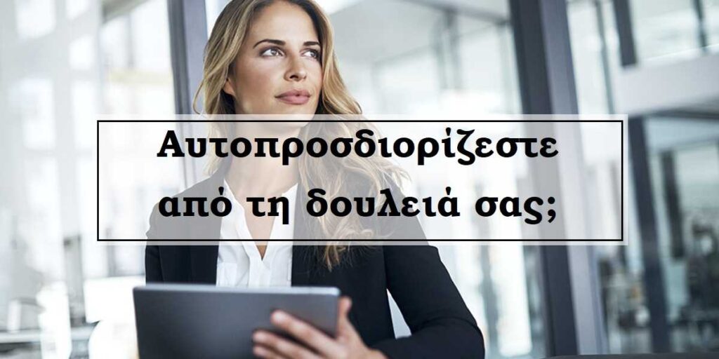 Αυτοπροσδιορίζεστε από τη δουλειά σας; - Αριστοτέλης Βάθης MD MSc ECP ...