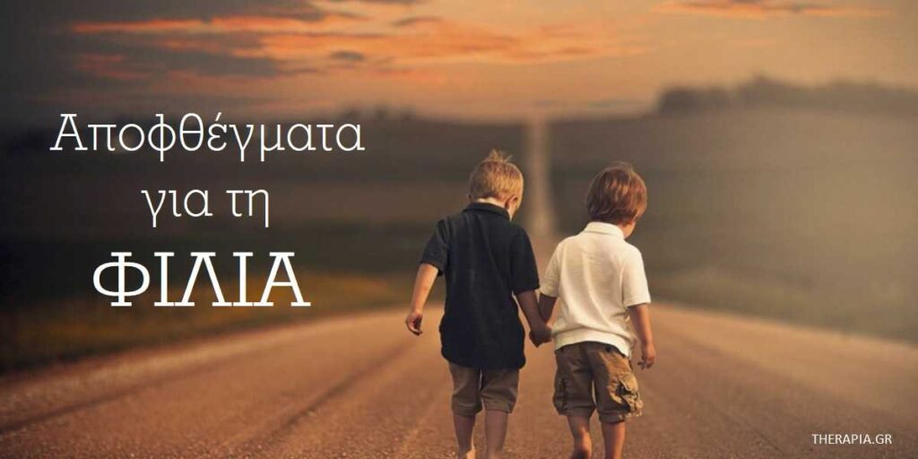 Αποφθέγματα ζωής - Dr. Αριστοτέλης Βάθης