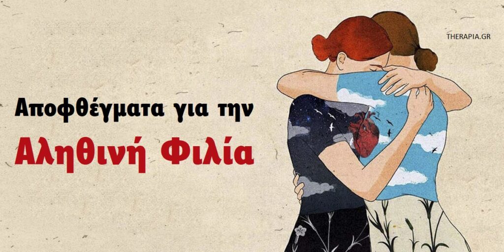 Αποφθέγματα ζωής - Αριστοτέλης Βάθης | Ψυχίατρος • Ψυχοθεραπευτής MD MSc