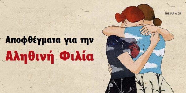 Αποφθέγματα ζωής - Αριστοτέλης Βάθης | Ψυχίατρος • Ψυχοθεραπευτής MD MSc