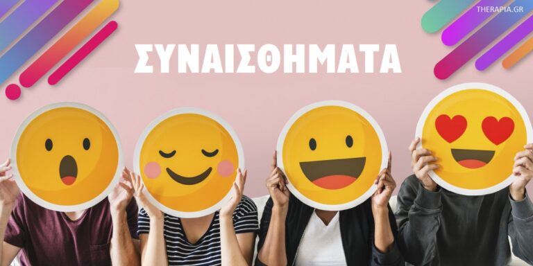 Όλα τα συναισθήματα - Αριστοτέλης Βάθης MD MSc ECP | Ψυχίατρος ...
