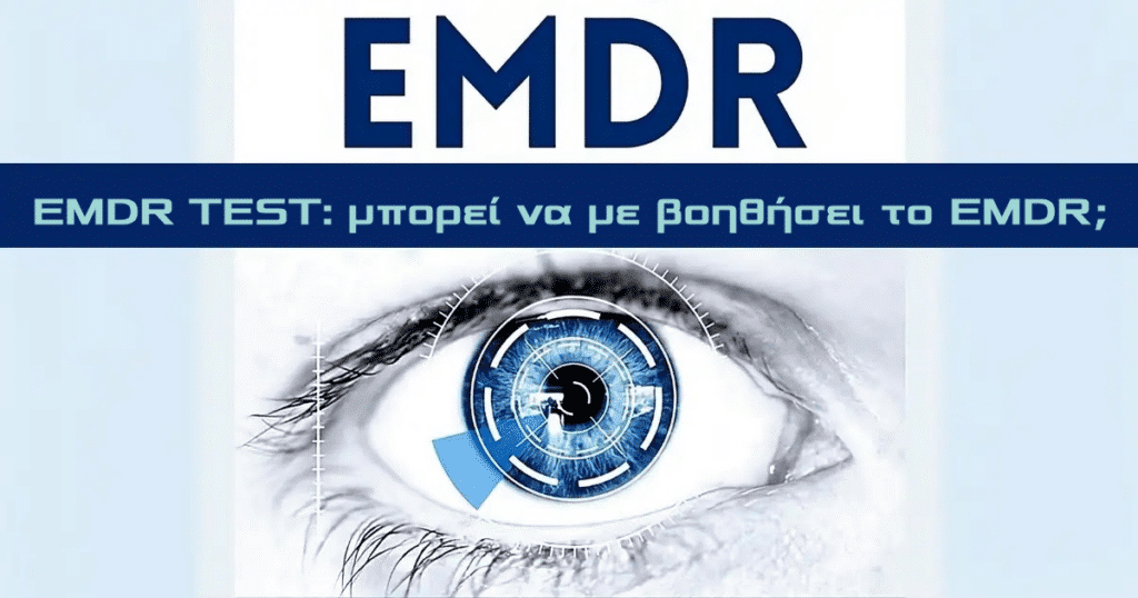 Τεστ EMDR - Ψυχικό τραύμα - Αριστοτέλης Βάθης MD MSc ECP | Ψυχίατρος ...