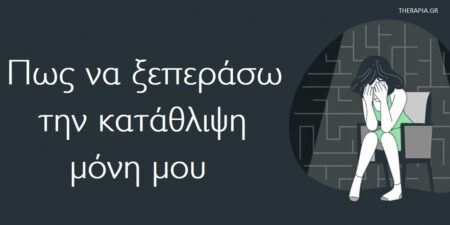 Τι δεν πρέπει να λέμε σε άτομα με κατάθλιψη; - Αριστοτέλης Βάθης MD MSc ...
