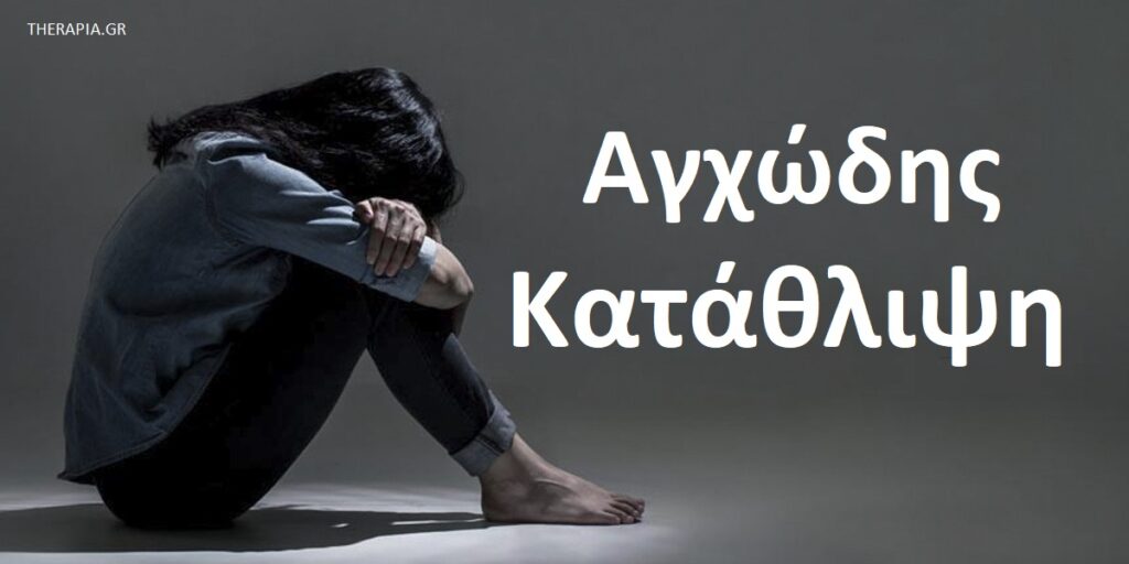 Γιατί η κατάθλιψη επηρεάζει περισσότερο τις γυναίκες; - Αριστοτέλης ...