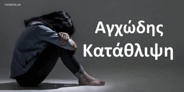 Ο ρόλος του θύματος και Κατάθλιψη - Αριστοτέλης Βάθης MD MSc ECP ...