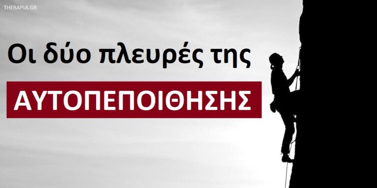 Πως μπορώ να αυξήσω την αυτοεκτίμηση και την αυτοπεποίθησή μου ...