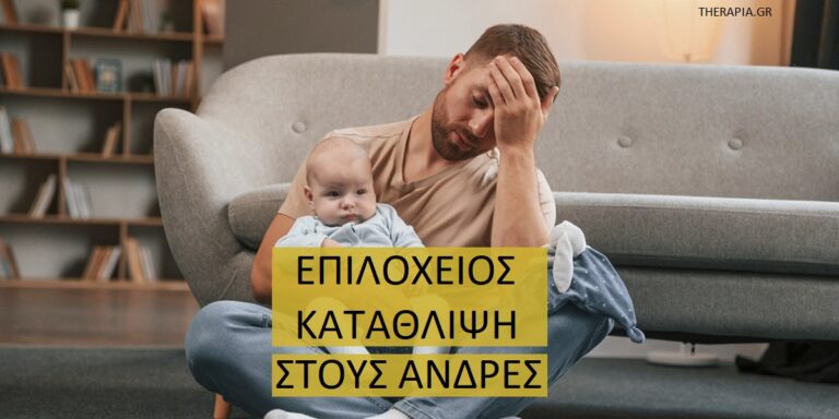 Τι δεν πρέπει να λέμε σε άτομα με κατάθλιψη; - Αριστοτέλης Βάθης MD MSc ...